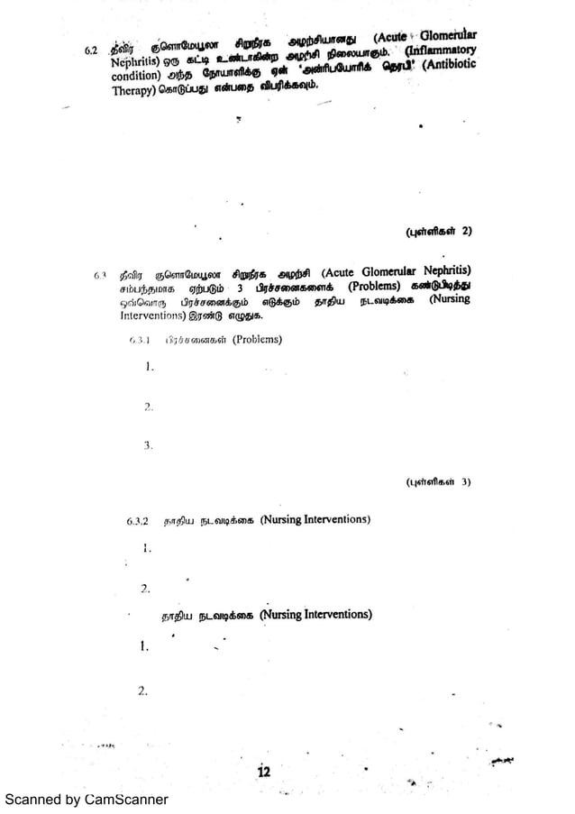 Ward Management & supervision Pass paper 2004. | PDF