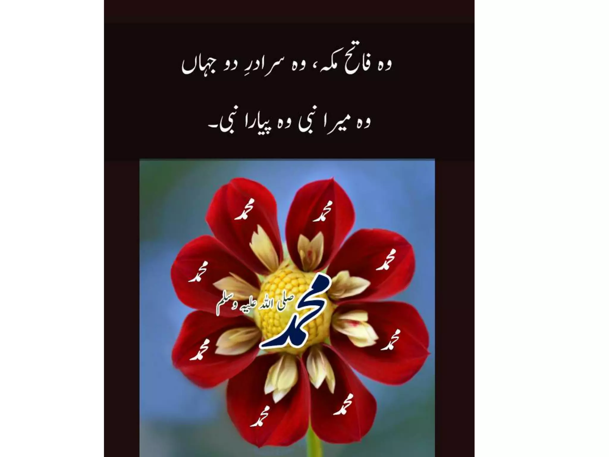 Woh mera Nabi Woh pyara Nabi -1 | PPT