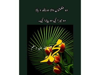 Woh mera Nabi Woh pyara Nabi -1 | PPT