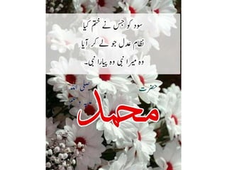 Woh mera Nabi Woh pyara Nabi -1 | PPT