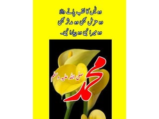 Woh mera Nabi Woh pyara Nabi -1 | PPT