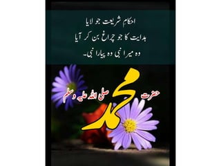 Woh mera Nabi Woh pyara Nabi -1 | PPT