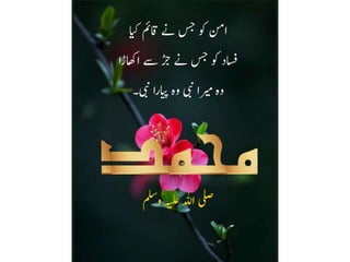 Woh mera Nabi Woh pyara Nabi -1 | PPT