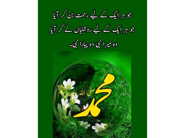 Woh mera Nabi Woh pyara Nabi -1 | PPT