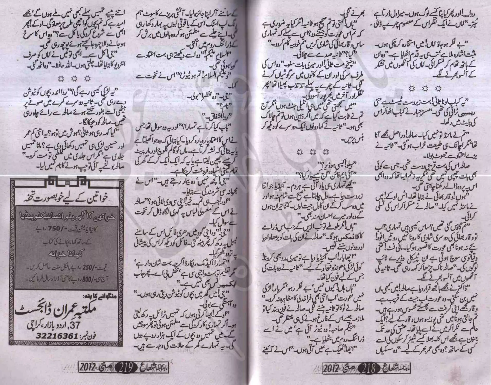 Woh mohtasib hai by umme maryam | PDF