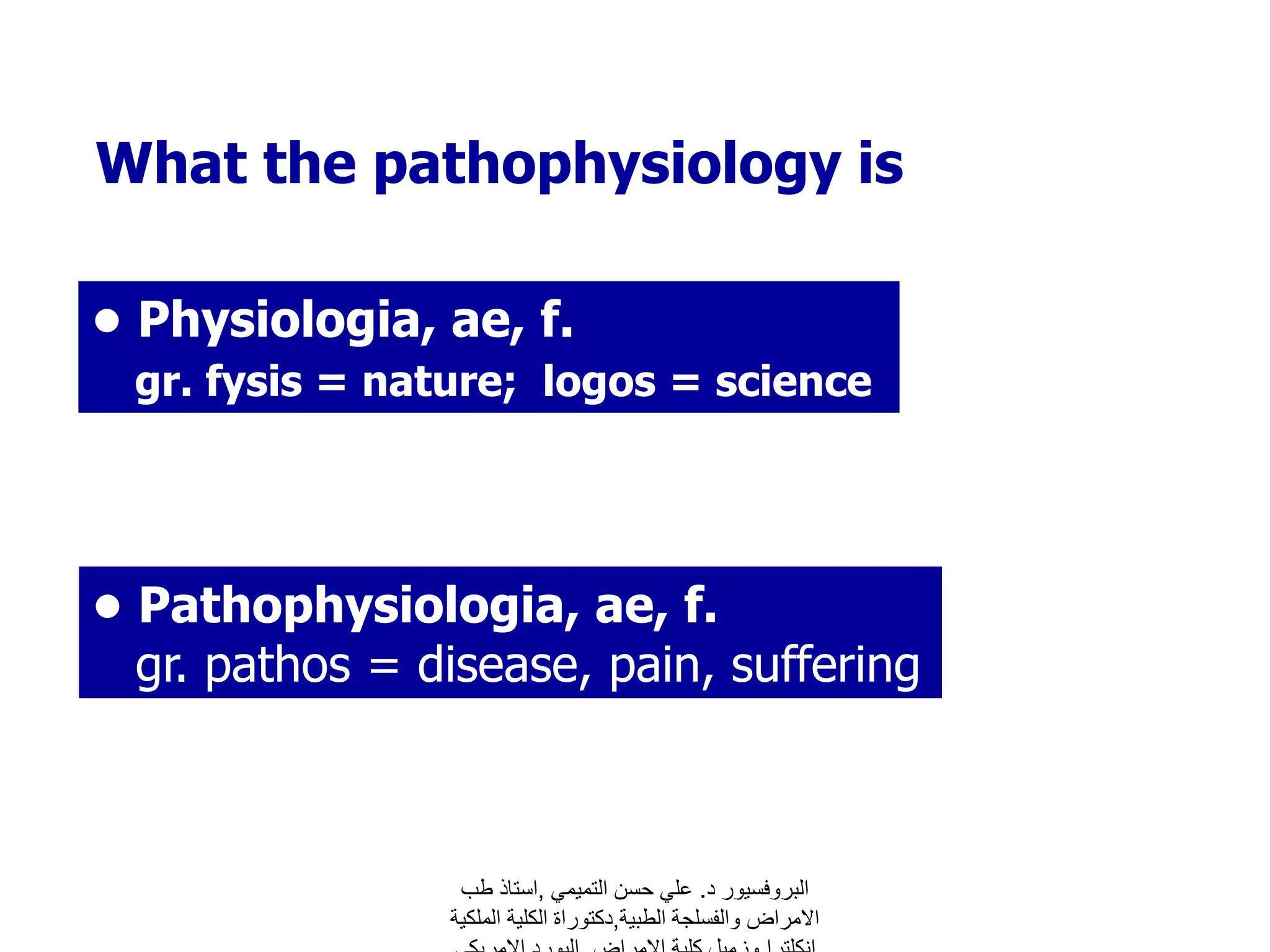 PATHOPHYSIOLOGY Introduction_Professor_Ali_Altimimi | PPTX