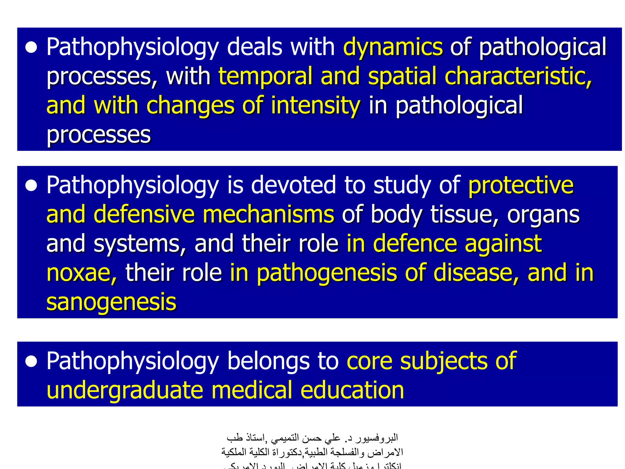 PATHOPHYSIOLOGY Introduction_Professor_Ali_Altimimi | PPTX