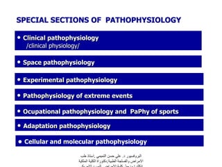 PATHOPHYSIOLOGY Introduction_Professor_Ali_Altimimi | PPTX | Biological ...