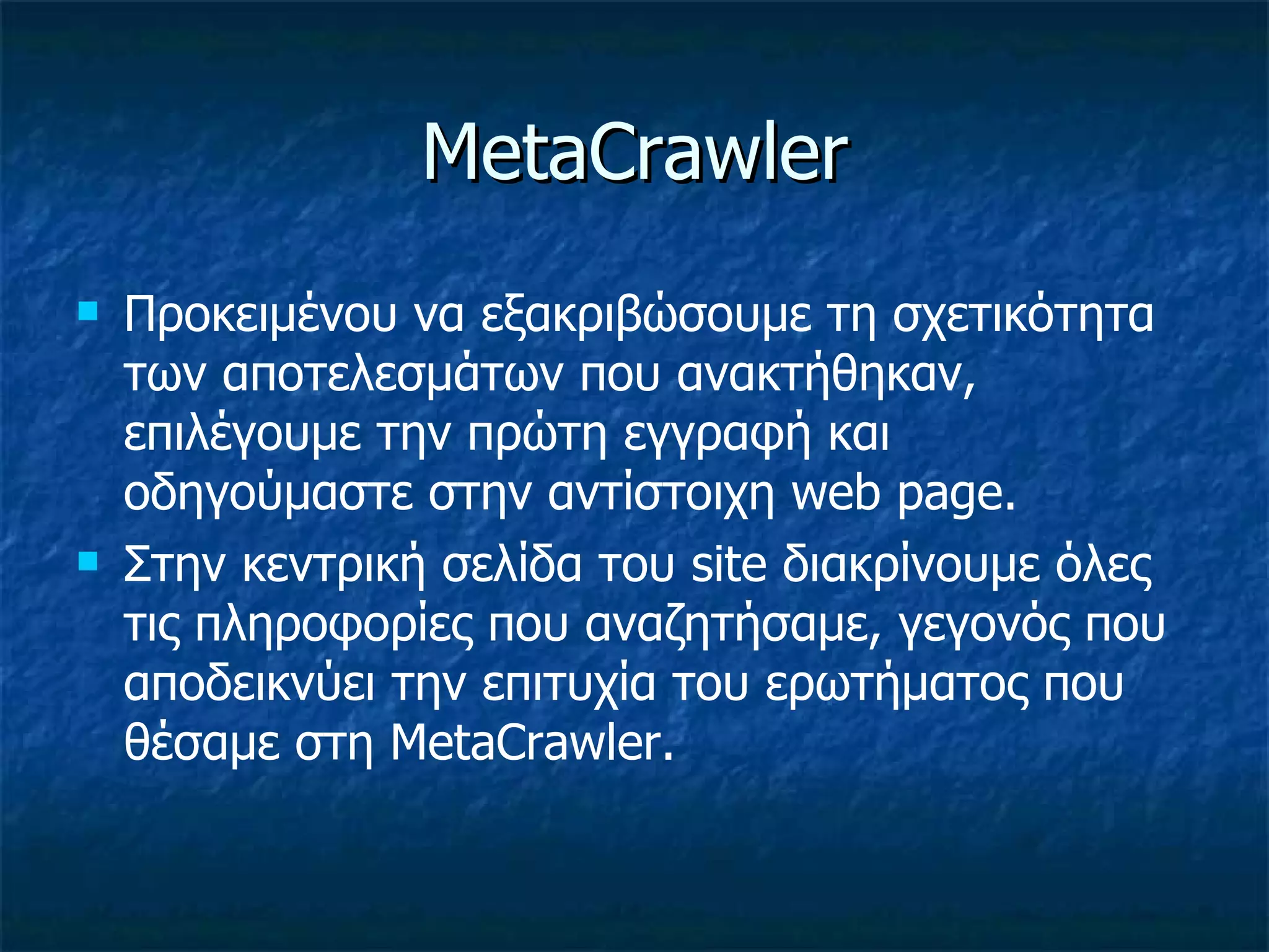 Μηχανές Αναζήτησης Wolframalpha, Metacrawler | PPT