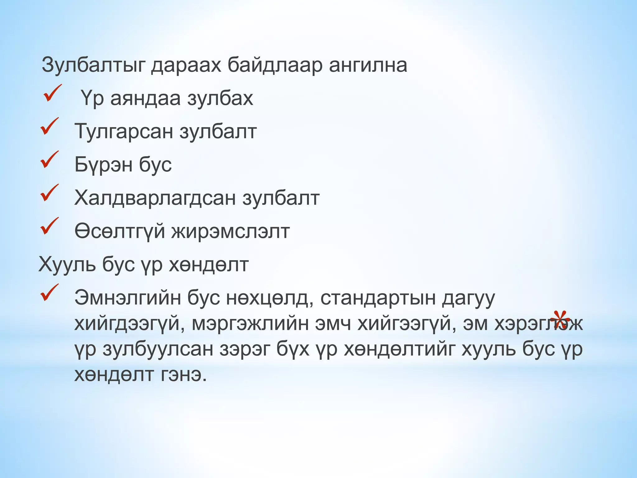 Нөхөн үржихүйн эрүүл мэнд Pptx