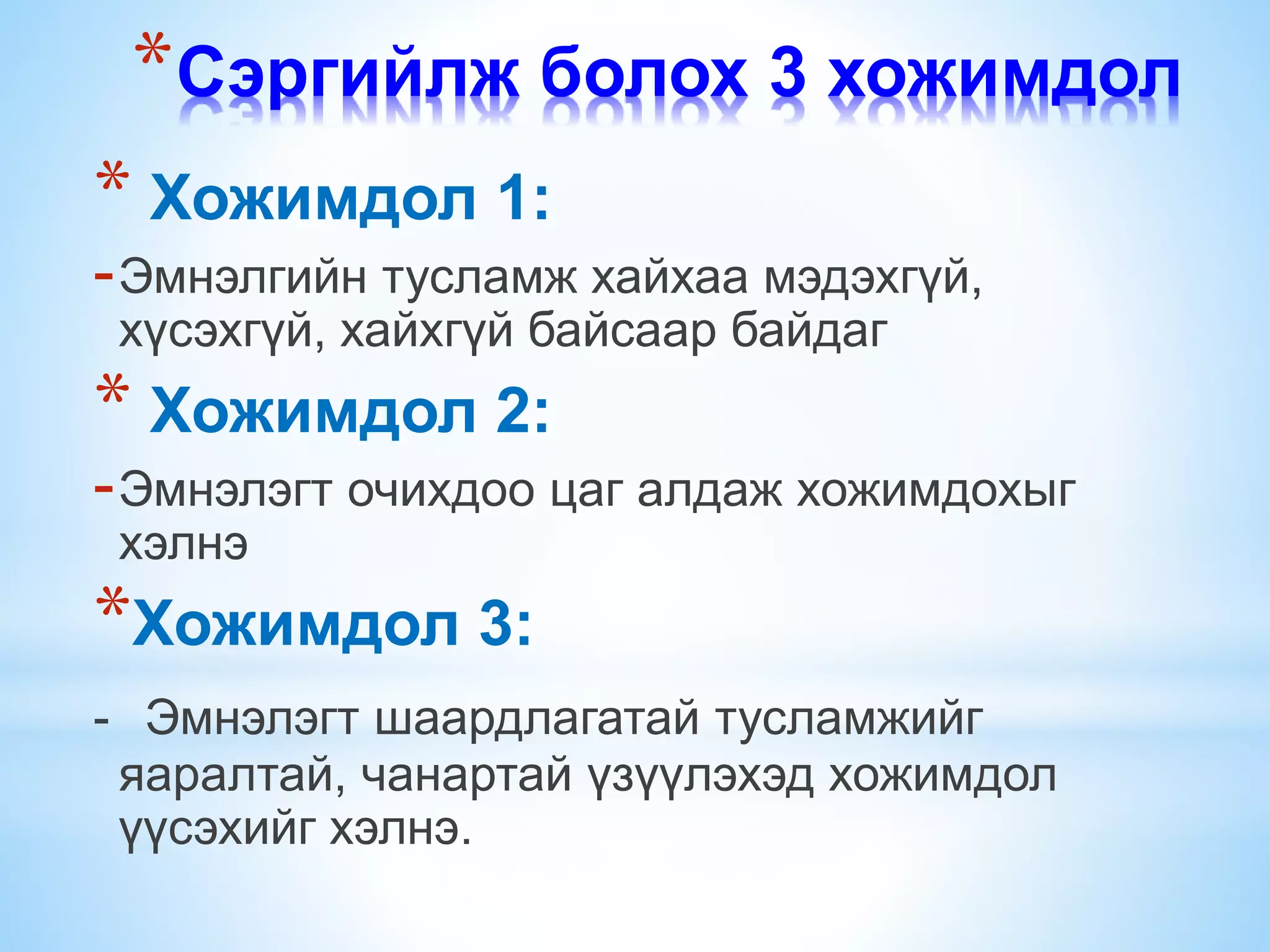 Нөхөн үржихүйн эрүүл мэнд Pptx