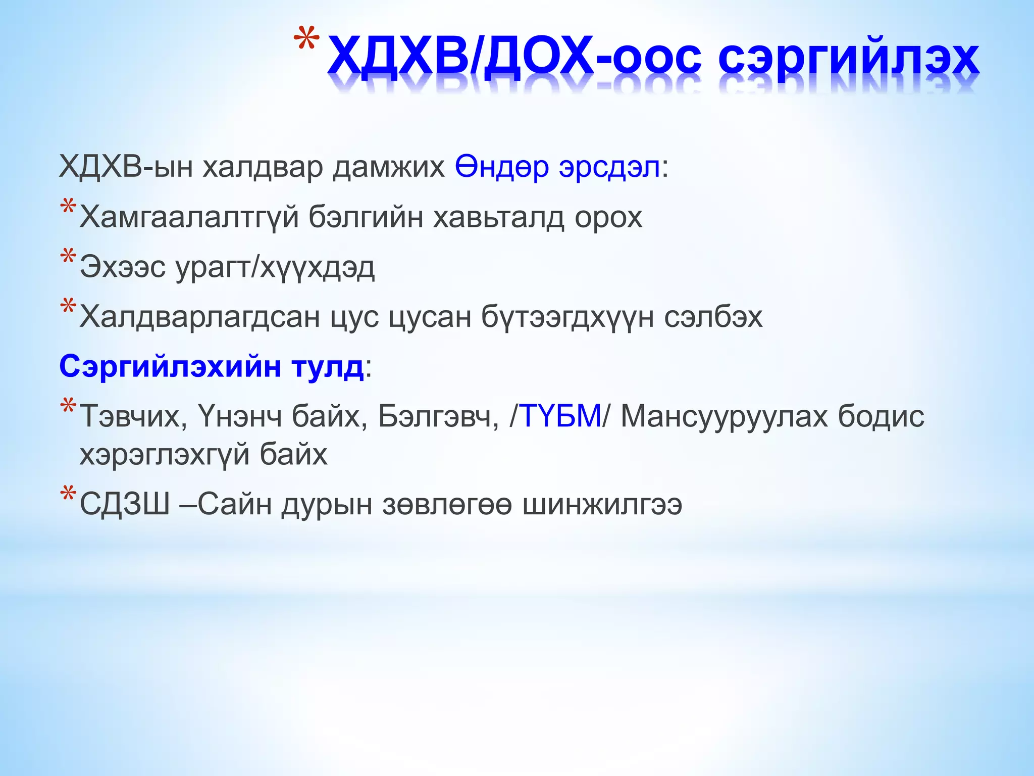 Нөхөн үржихүйн эрүүл мэнд Pptx