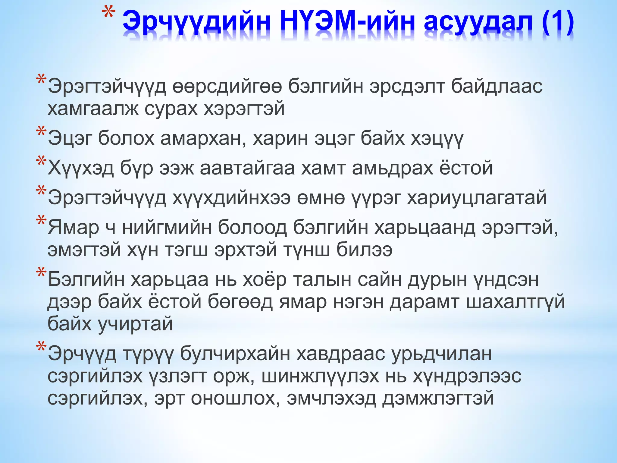 Нөхөн үржихүйн эрүүл мэнд Pptx