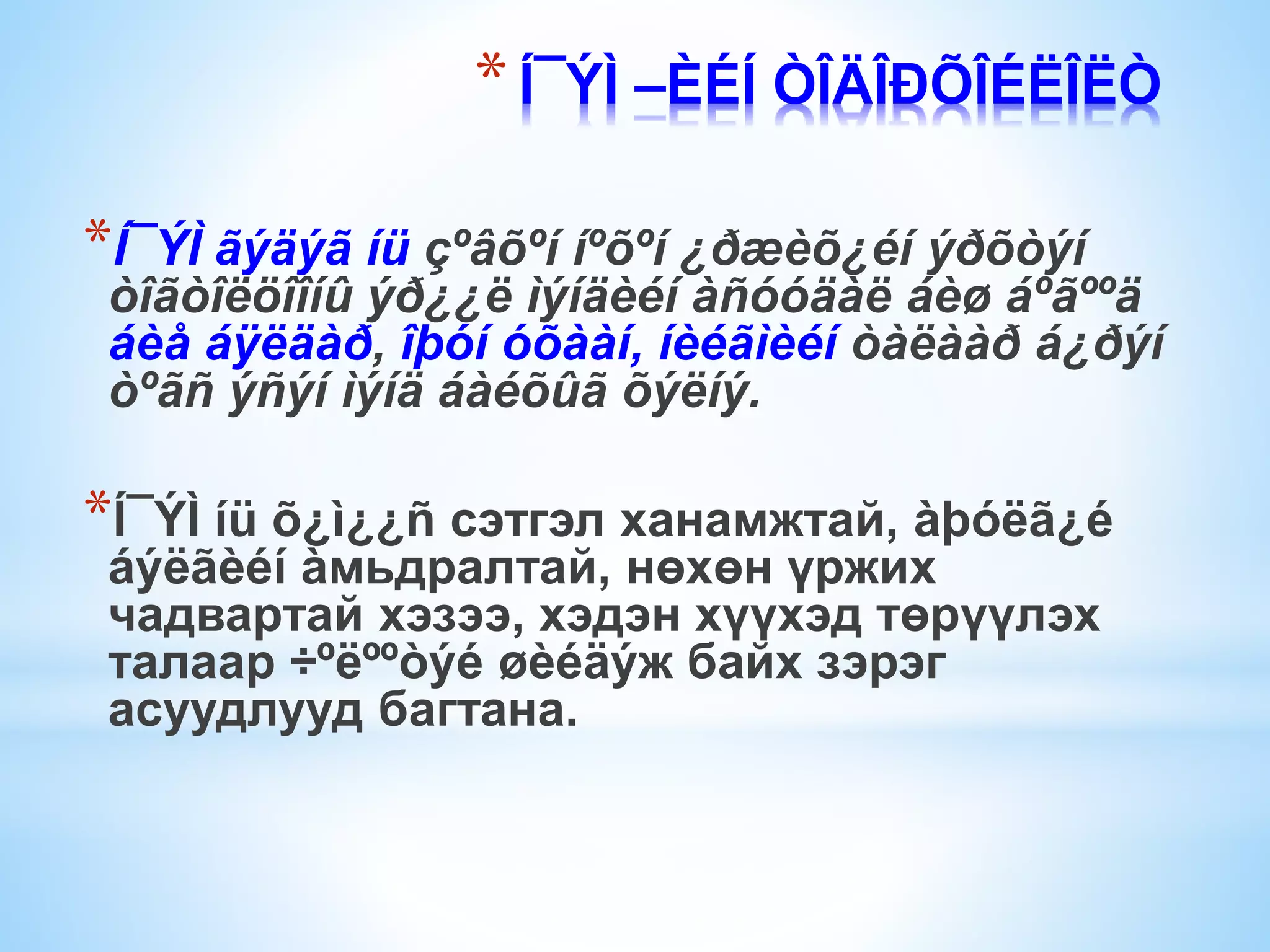 Нөхөн үржихүйн эрүүл мэнд Pptx