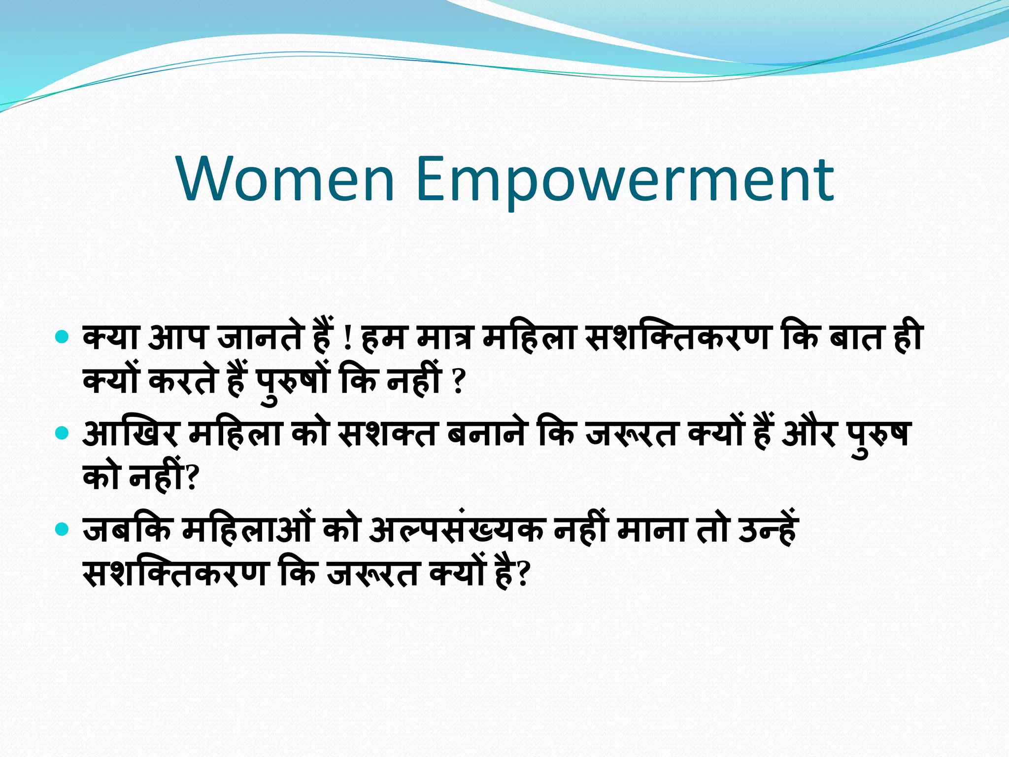 Women empowerment | PPTX