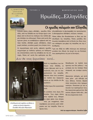Ελληνίδες ηρωίδες... | PDF