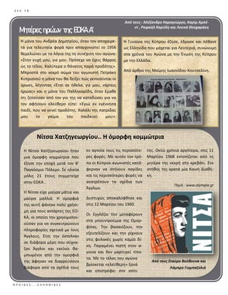 Ελληνίδες ηρωίδες... | PDF