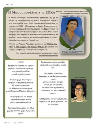 Ελληνίδες ηρωίδες... | PDF