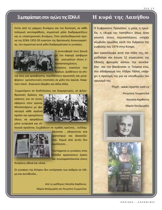 Ελληνίδες ηρωίδες... | PDF