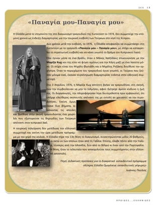 Ελληνίδες ηρωίδες... | PDF