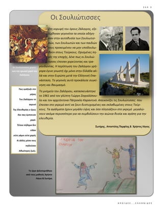 Ελληνίδες ηρωίδες... | PDF