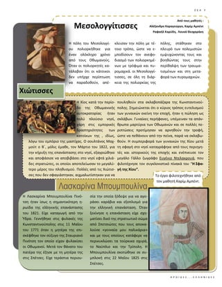 Ελληνίδες ηρωίδες... | PDF