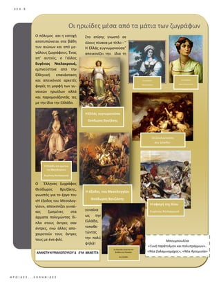 Ελληνίδες ηρωίδες... | PDF