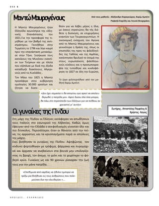 Ελληνίδες ηρωίδες... | PDF