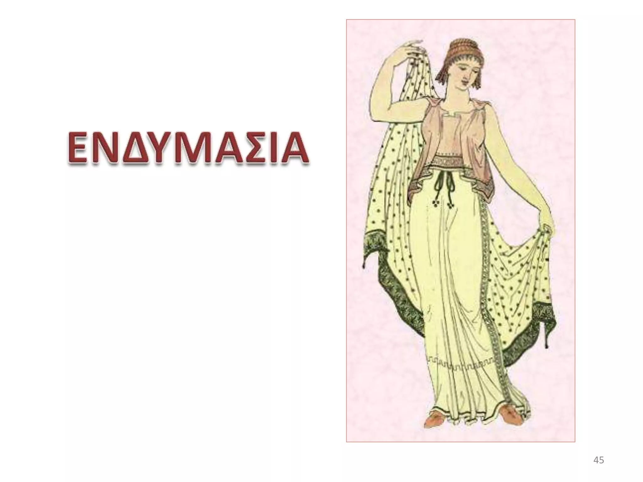 Women in Ancient Athens | PPT