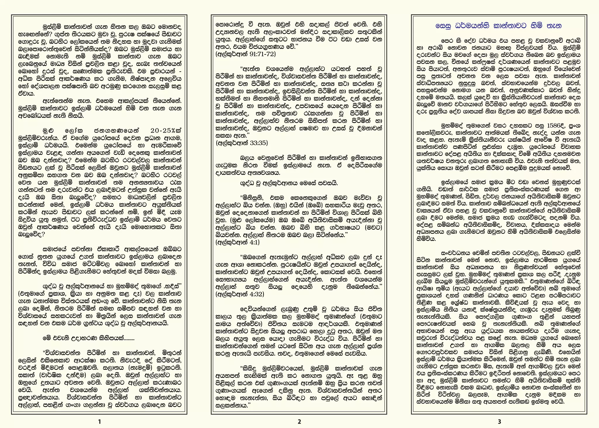 Women in islam - ඉස්ලාමයේ කාන්තාව | PDF
