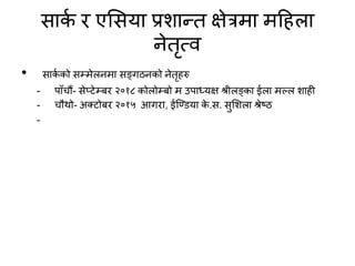 ने रा शि सङ्गठनको महिला नीति ( Women Policy in NNTA) | PPTX
