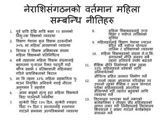 ने रा शि सङ्गठनको महिला नीति ( Women Policy in NNTA) | PPTX