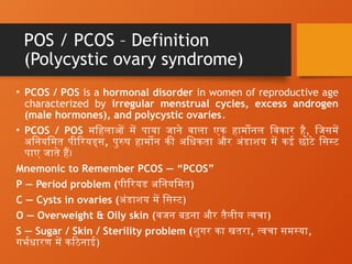 Women’s Health in Pharmacotherapeutics | PCOS & Dysmenorrhea | D.Pharm ...