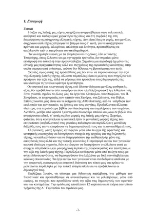Γυναίκα και Λαϊκή τέχνη στην Ελλάδα | PDF