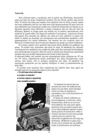 Γυναίκα και Λαϊκή τέχνη στην Ελλάδα | PDF