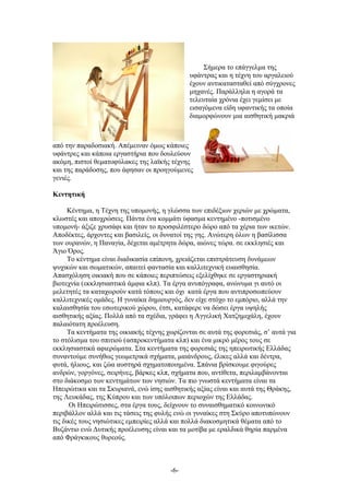 Γυναίκα και Λαϊκή τέχνη στην Ελλάδα | PDF
