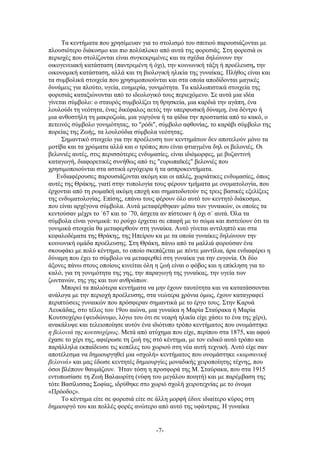 Γυναίκα και Λαϊκή τέχνη στην Ελλάδα | PDF