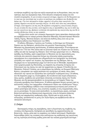 Γυναίκα και Λαϊκή τέχνη στην Ελλάδα | PDF