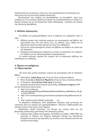 Γυναίκα και Λαϊκή τέχνη στην Ελλάδα | PDF