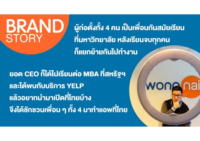 BDC412 - Wongnai | PPT