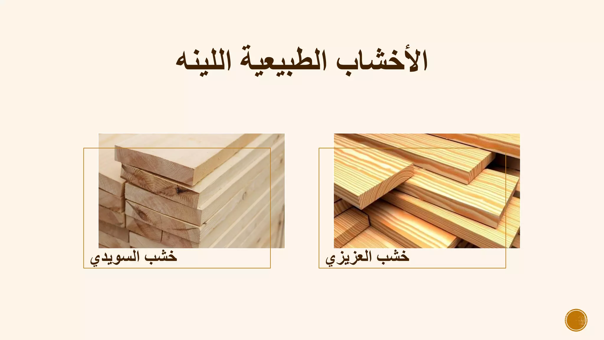 انواع الخشب - wood types | PDF