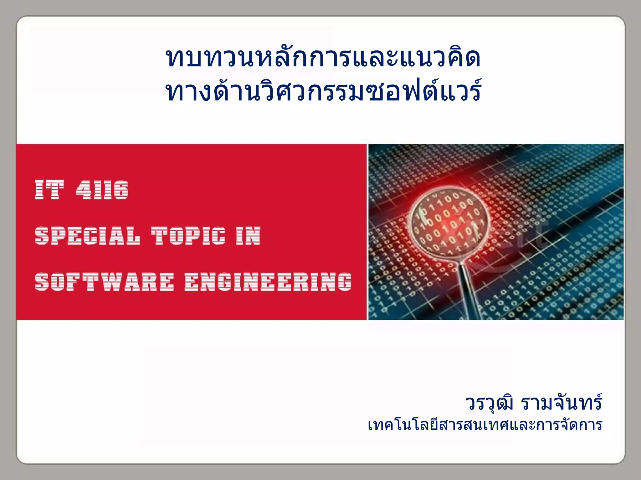 Introduction to software engineering principles | PPT