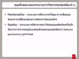 Introduction to software engineering principles | PPT