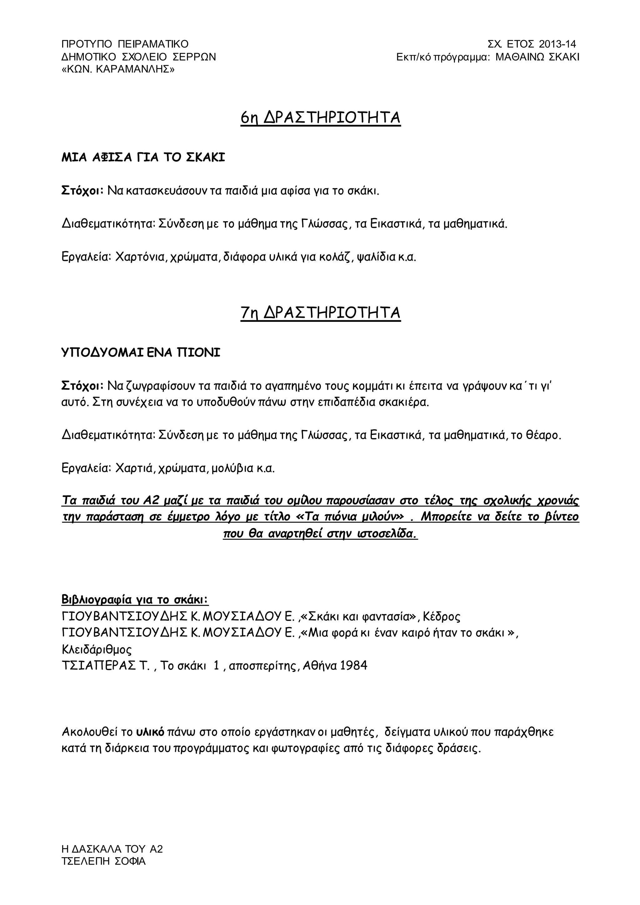 Δραστηριότητες για το σκάκι για την Α τάξη-Ευέλικτη ζώνη | DOC