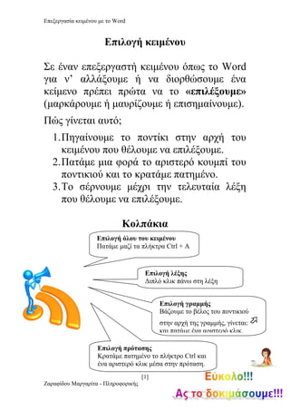 θεωρία Word | PDF