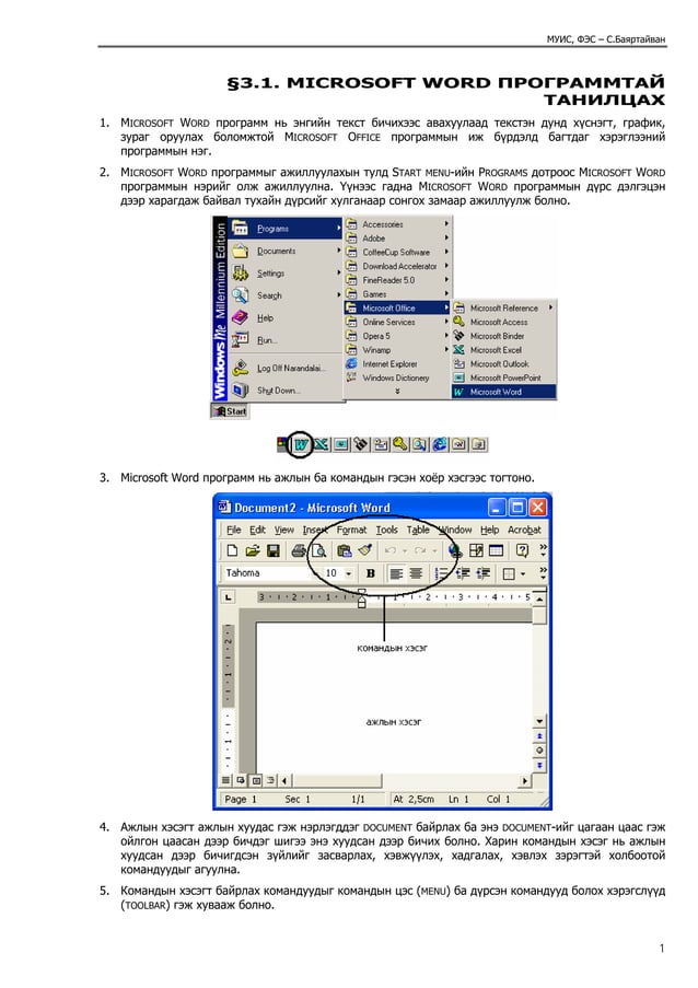 Word iin tuhai | PDF