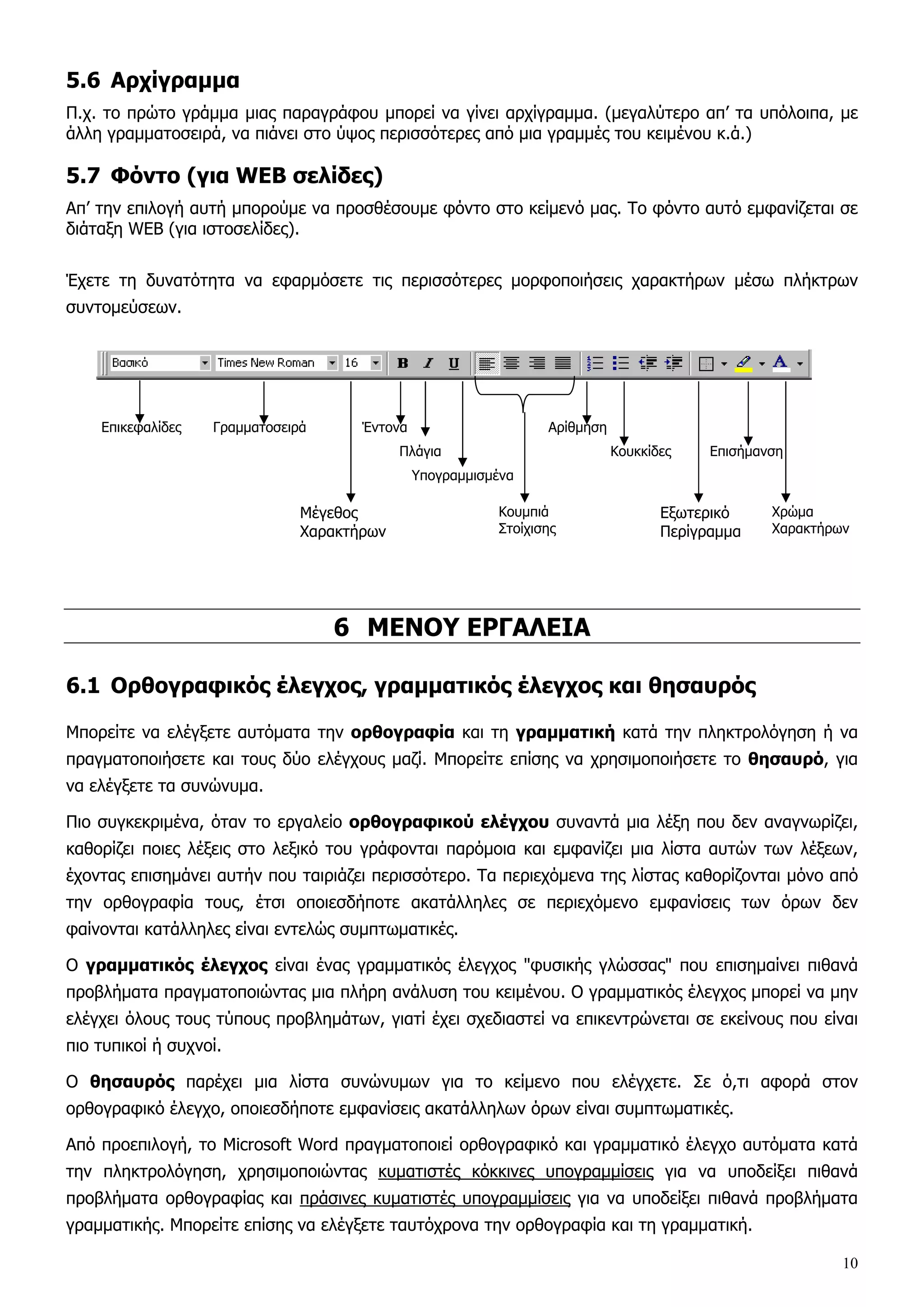 σημειώσεις Word ppt | PDF