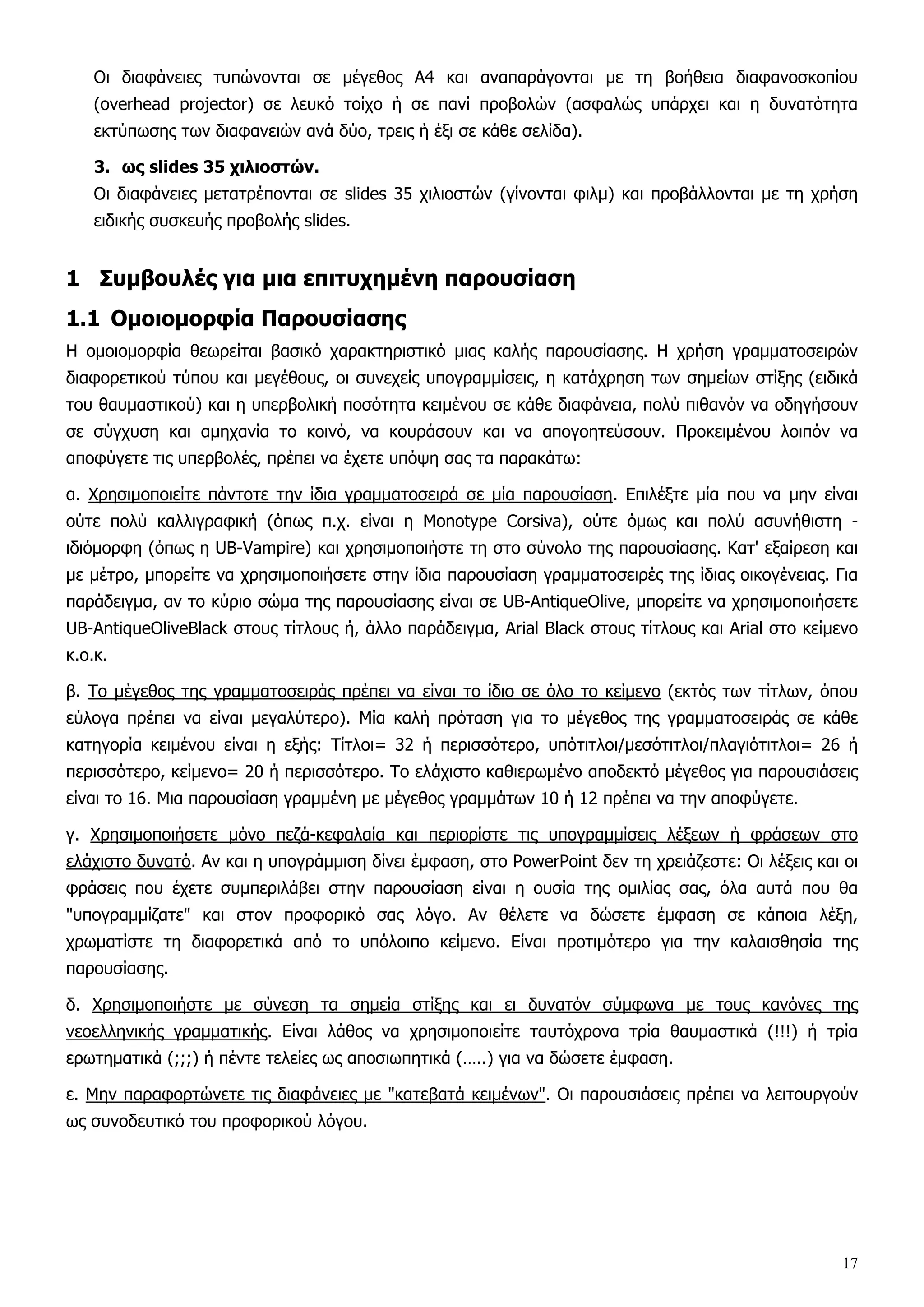 σημειώσεις Word ppt | PDF