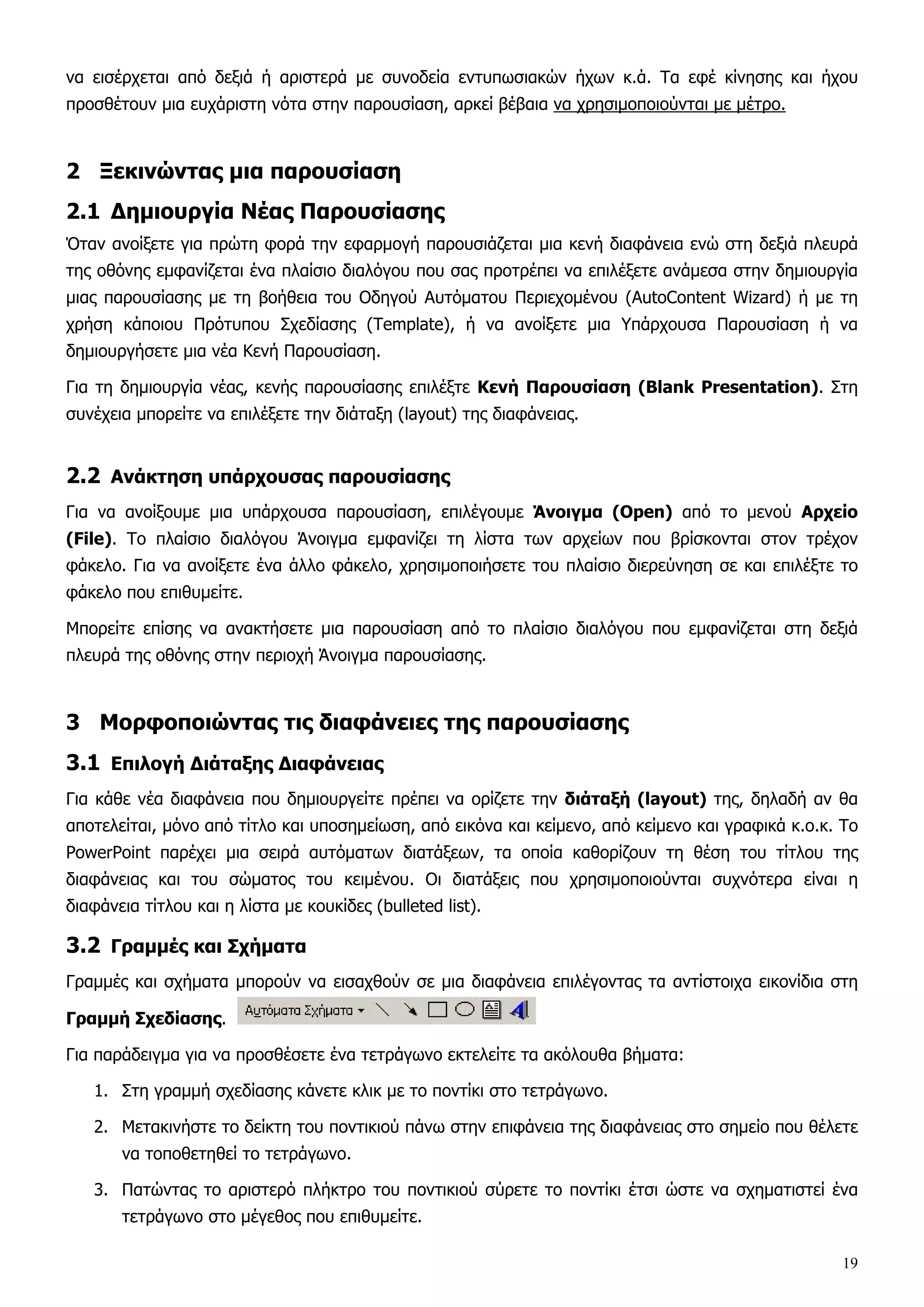 σημειώσεις Word ppt | PDF