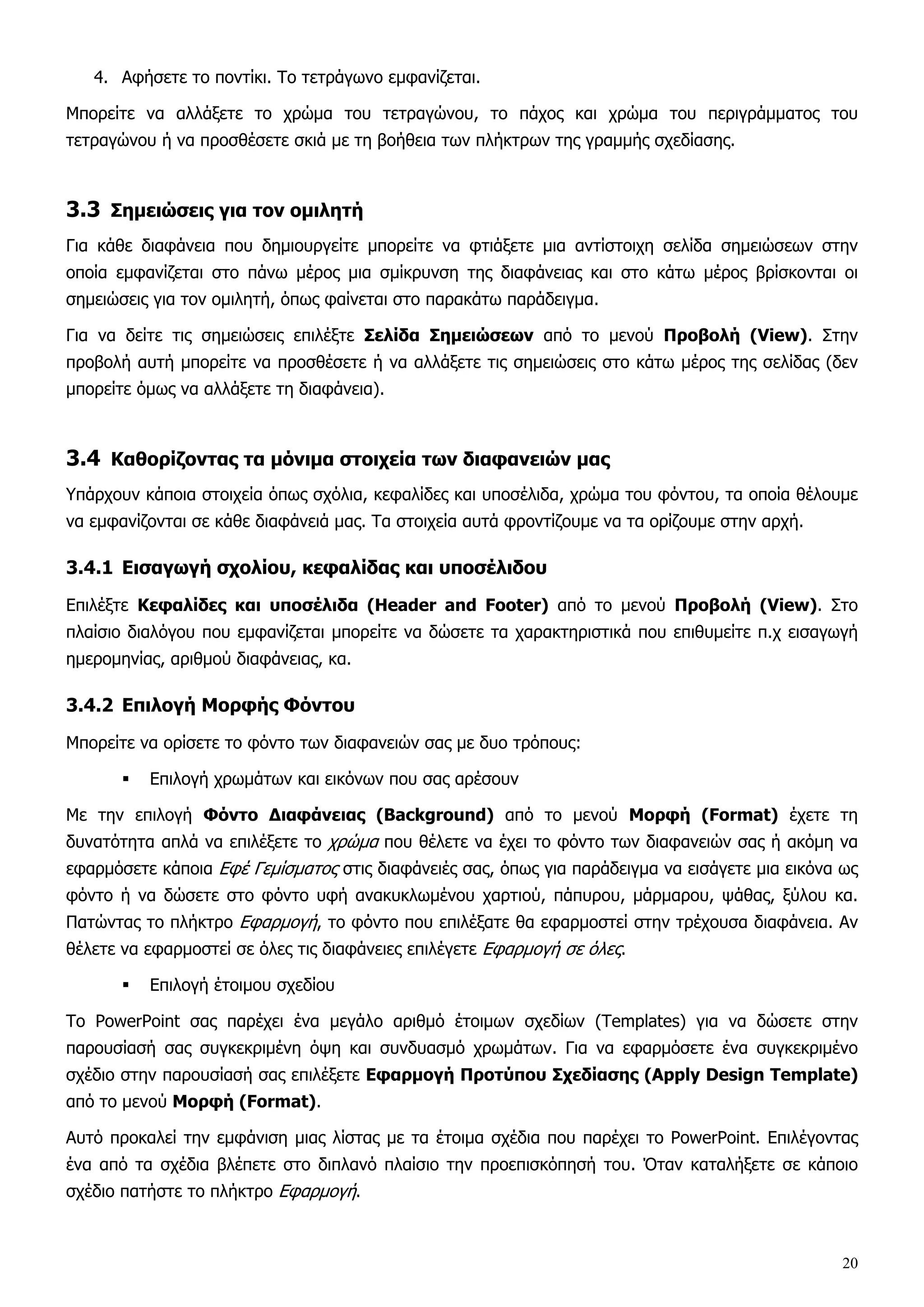 σημειώσεις Word ppt | PDF
